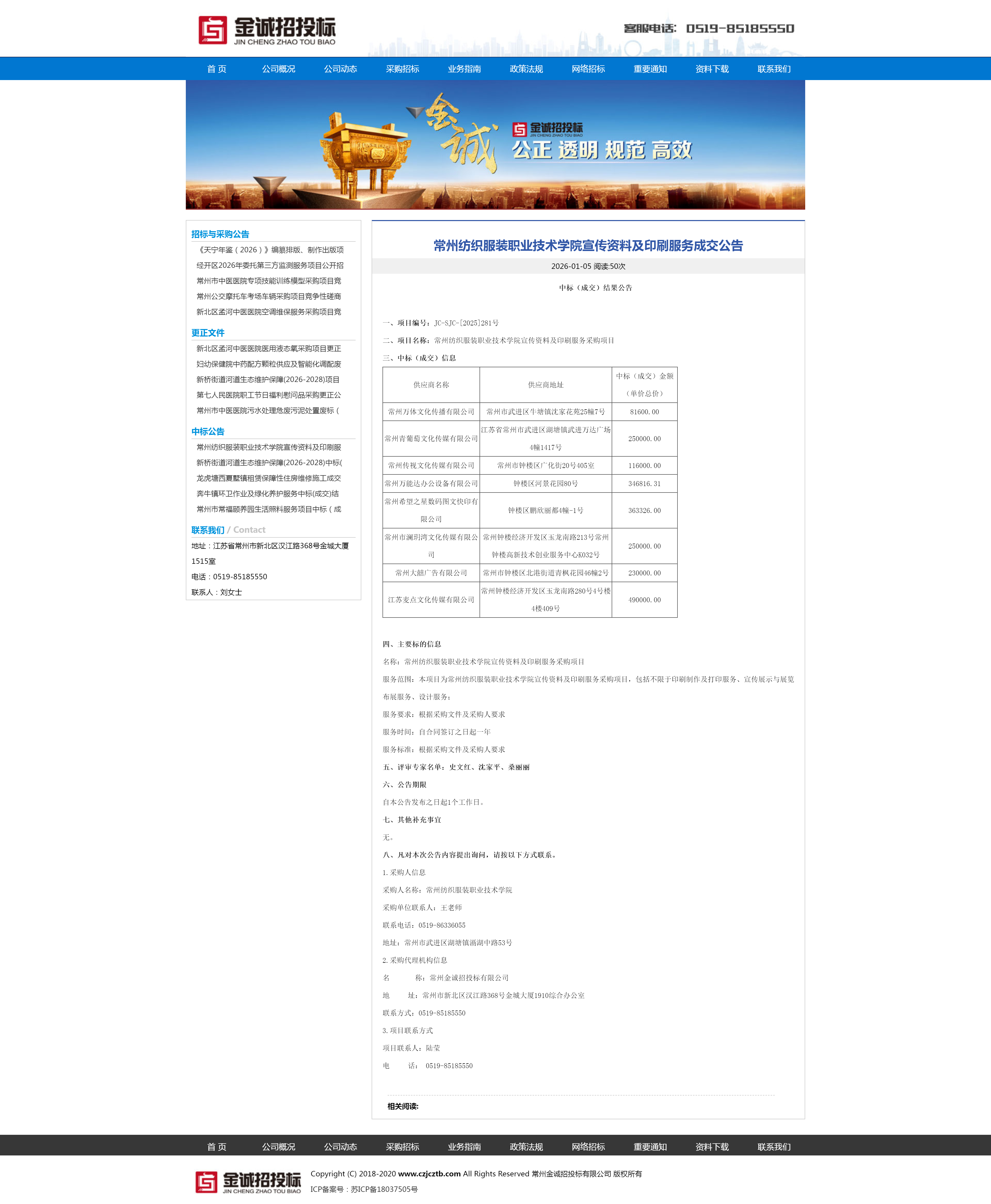 【成交公告】宣传资料及印刷服务采购项目成交结果公告